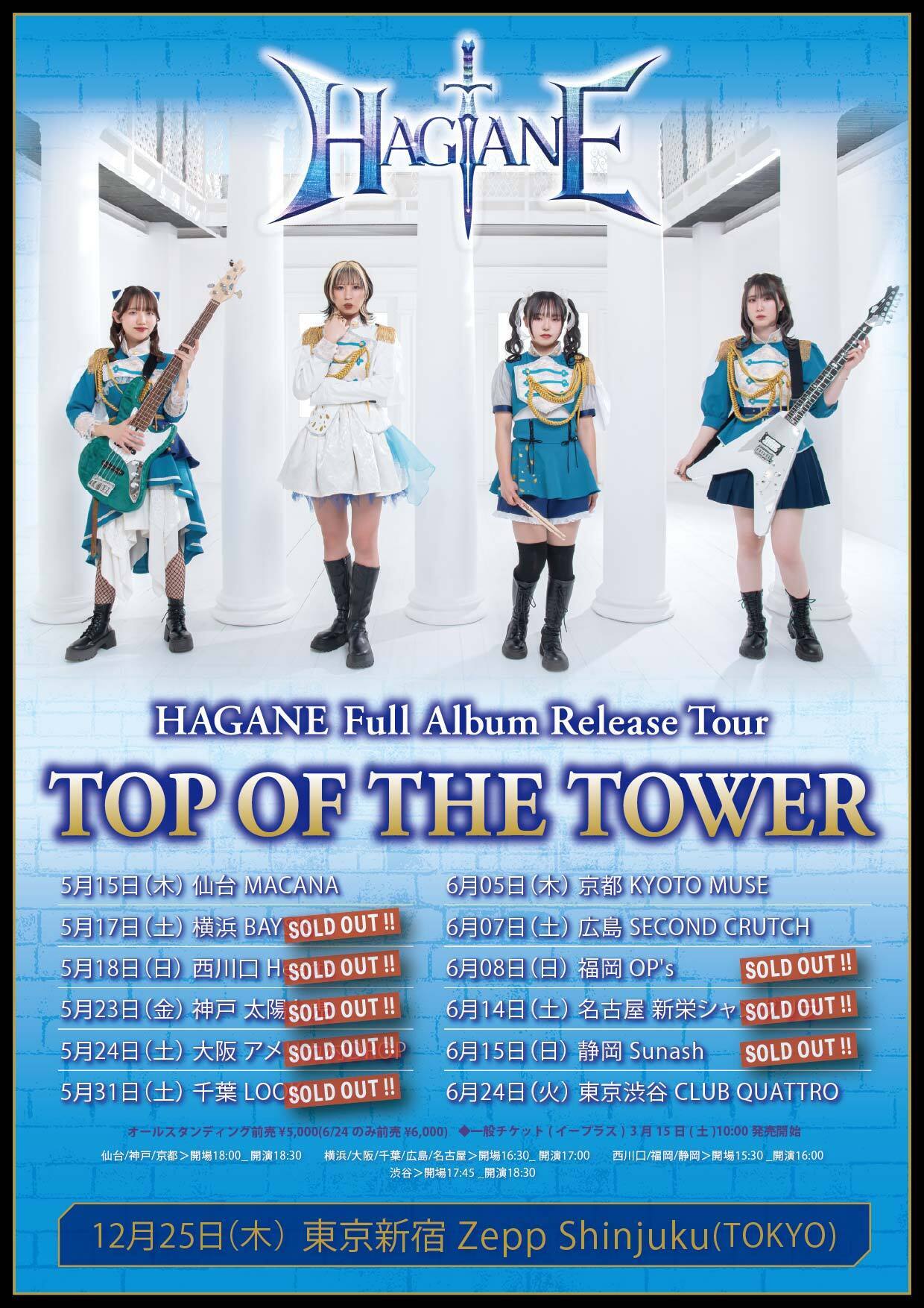 ＜ツアー＞HAGANE Full Album Release Tour「TOP OF THE TOWER」 | HAGANE オフィシャルサイト