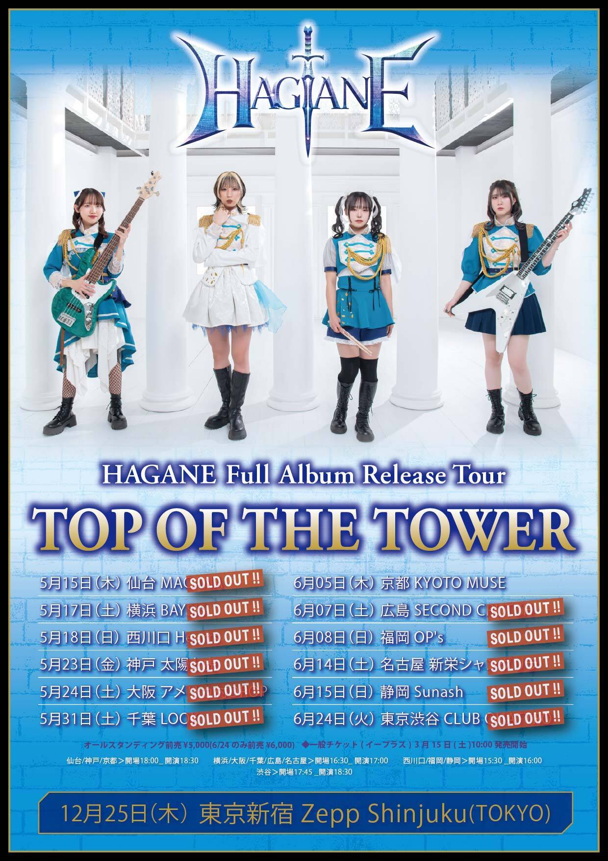 ＜ツアー＞HAGANE Full Album Release Tour「TOP OF THE TOWER」 | HAGANE オフィシャルサイト